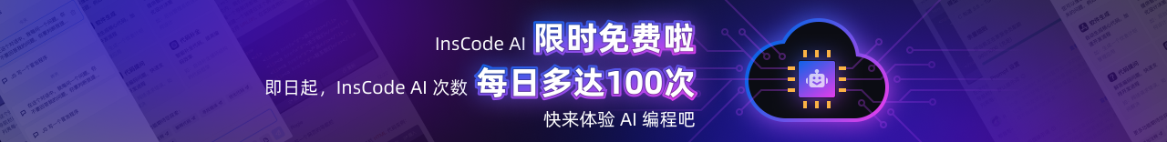 InsCode - 让你的灵感立刻落地