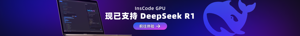 InsCode - 让你的灵感立刻落地