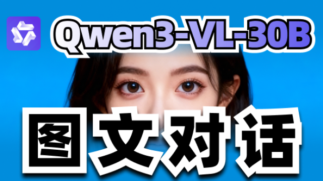 Qwen3-VL-30B的token成本控制技巧分享-CSDN博客