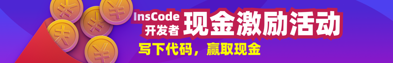 InsCode - 让你的灵感立刻落地