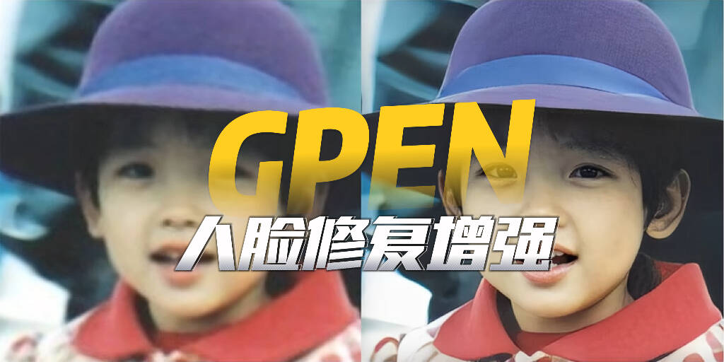 512分辨率人像修复有多强？GPEN镜像实测告诉你-CSDN博客