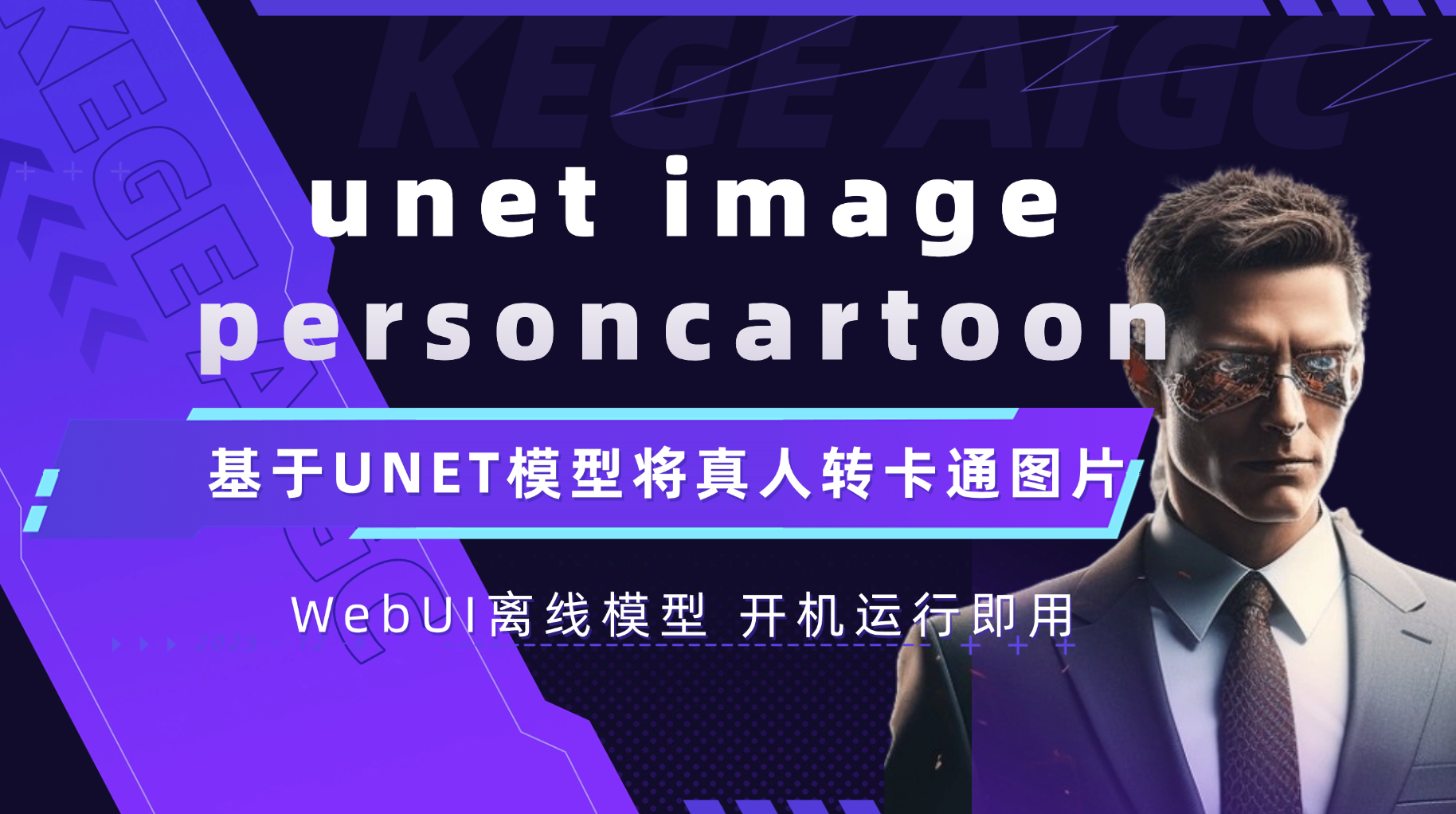 零基础也能玩转AI绘画！UNet人像卡通化镜像保姆级教程-CSDN博客