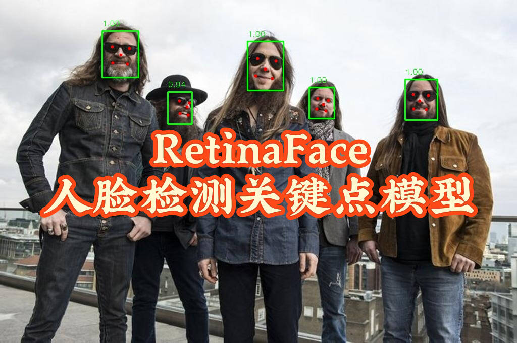 RetinaFace多任务学习：一键体验3D人脸重建的奇妙-CSDN博客