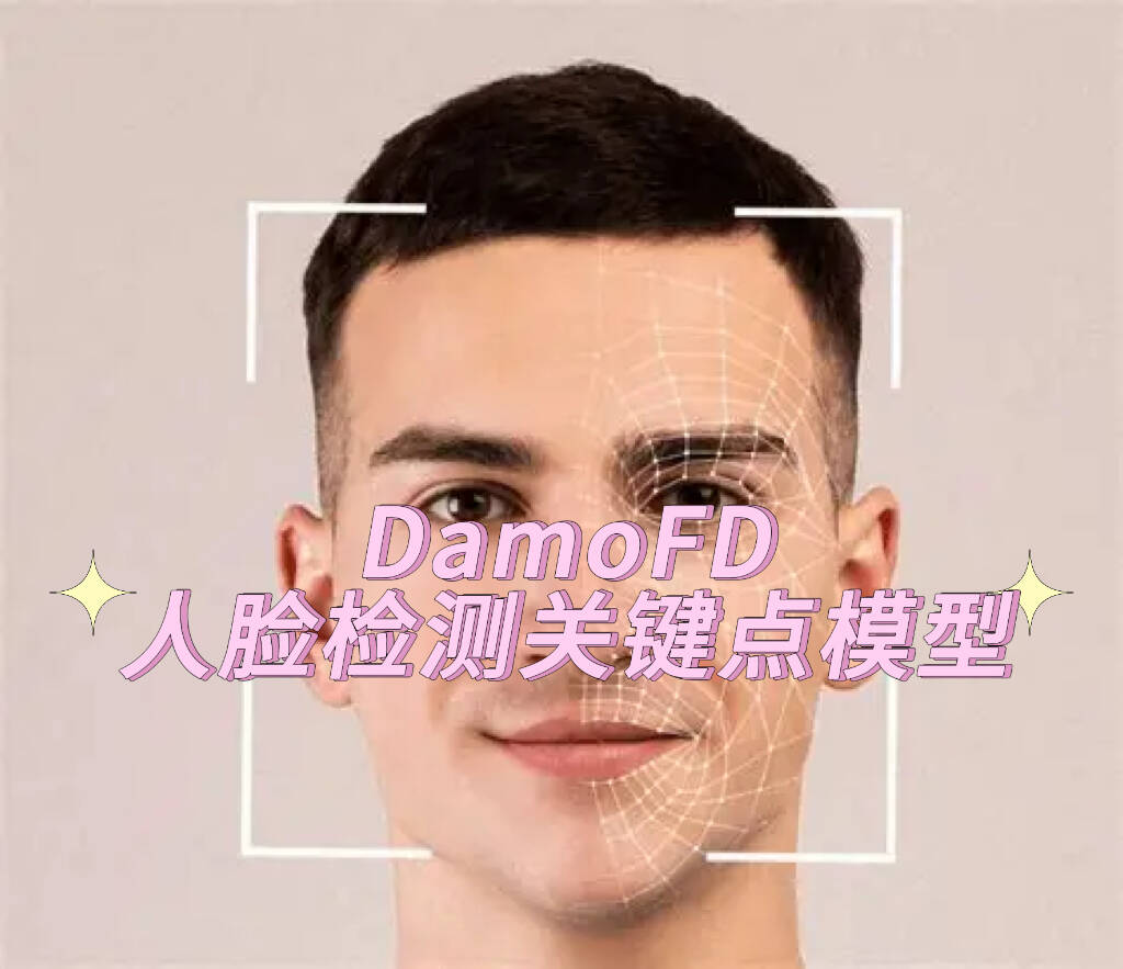 DamoFD-0.5G模型在Android平台上的移植与优化-CSDN博客