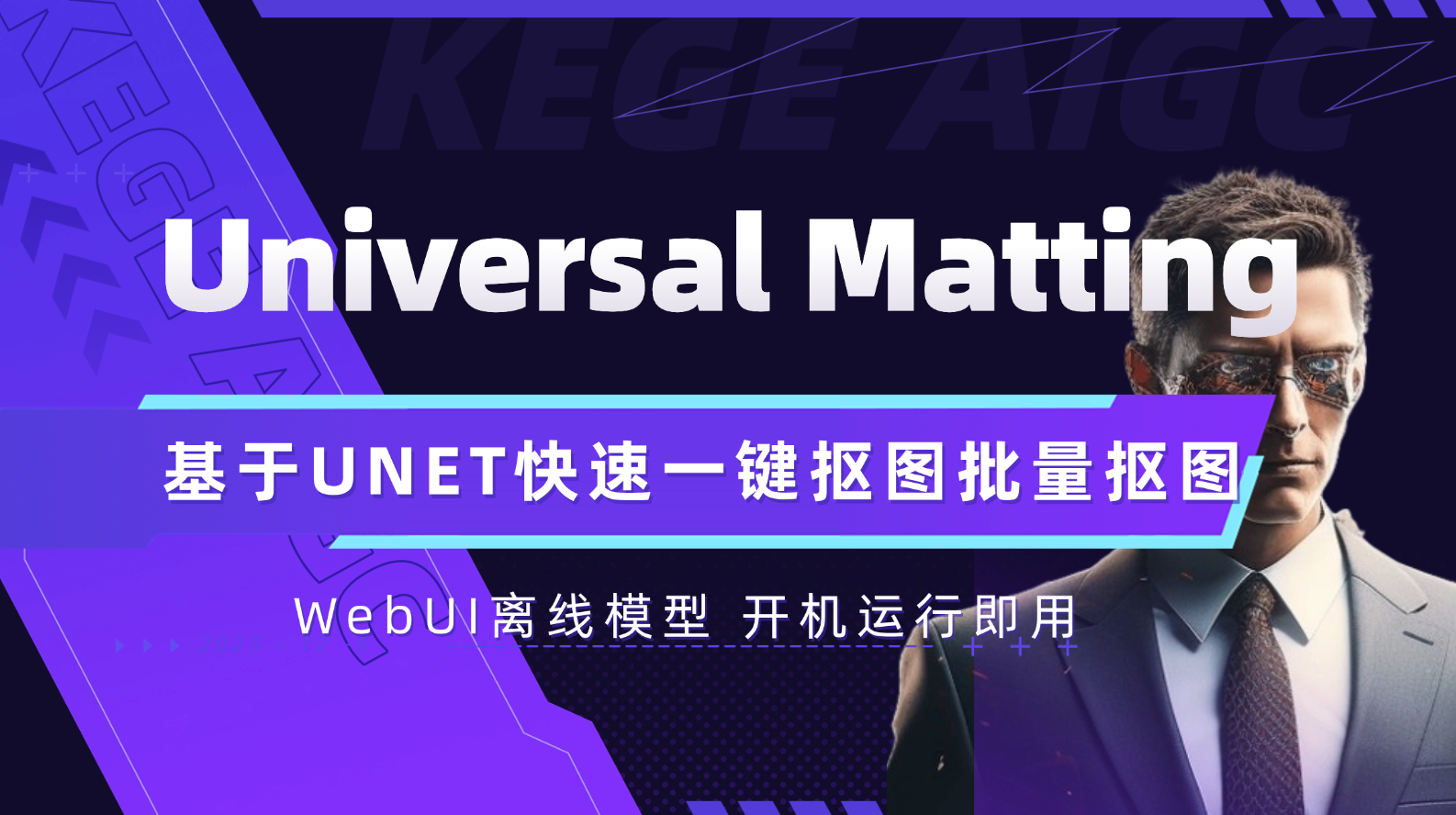 深度学习抠图新体验｜使用CV-UNet镜像实现精准Alpha通道提取-CSDN博客