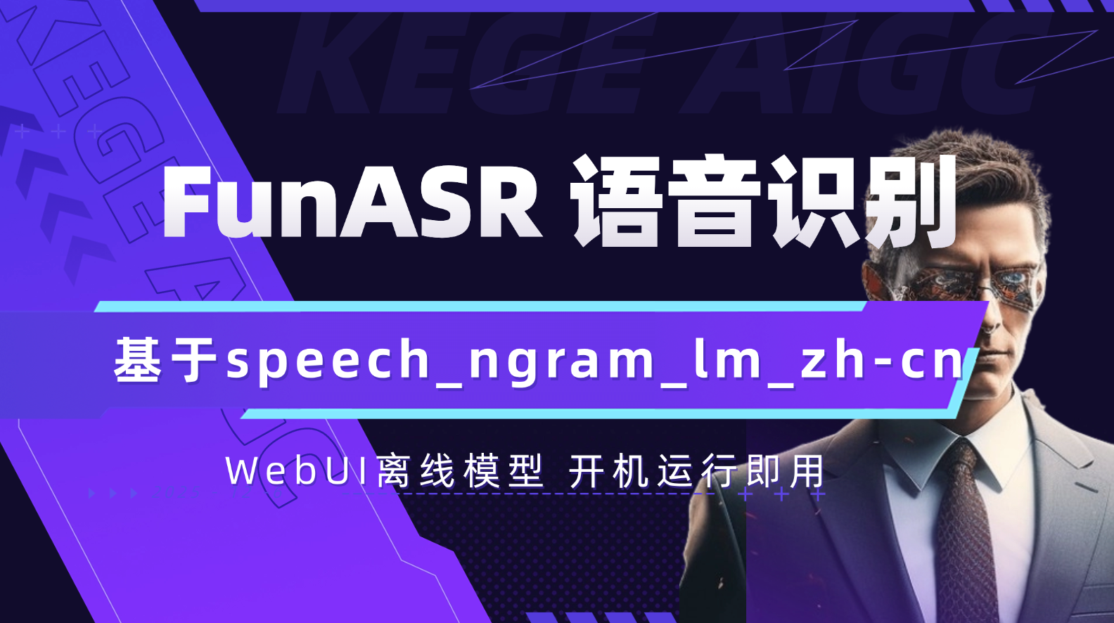 提升ASR准确率的秘密｜深度体验科哥版FunASR大模型镜像-CSDN博客
