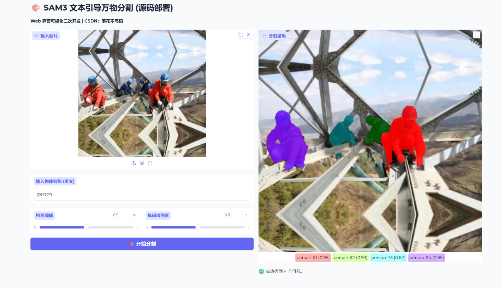 自然语言分割万物｜基于SAM3大模型镜像快速实践-CSDN博客