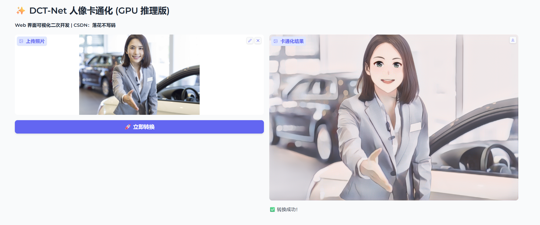 DCT-Net实战指南：创建卡通头像生成服务-CSDN博客