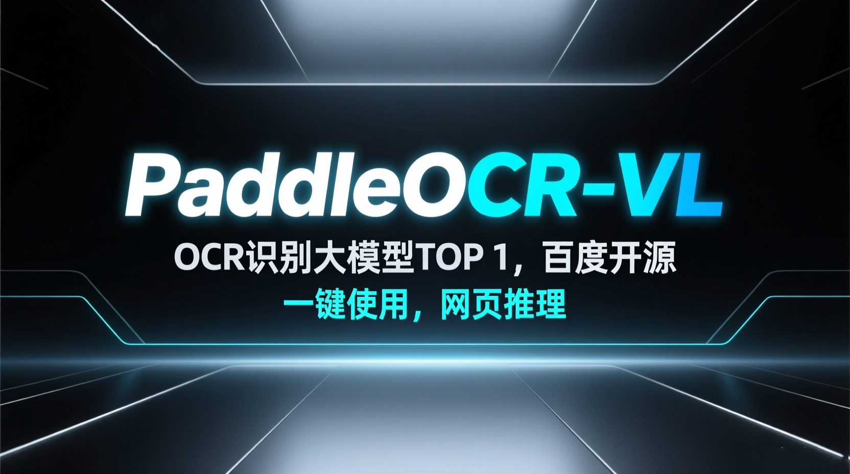 PaddleOCR-VL-WEB镜像部署指南｜轻松实现109种语言精准识别-CSDN博客