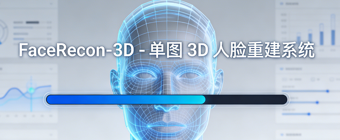FaceRecon-3D 3D人脸重建：5分钟从自拍到3D模型，零基础也能玩转-CSDN博客