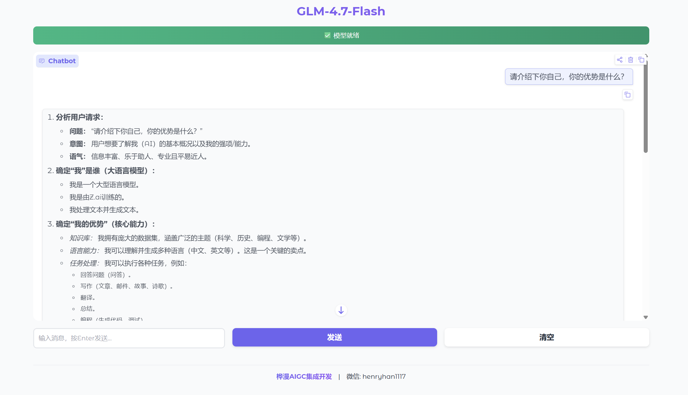 GLM-4.7-Flash实战教程：API限流配置与多用户并发访问优化-CSDN博客