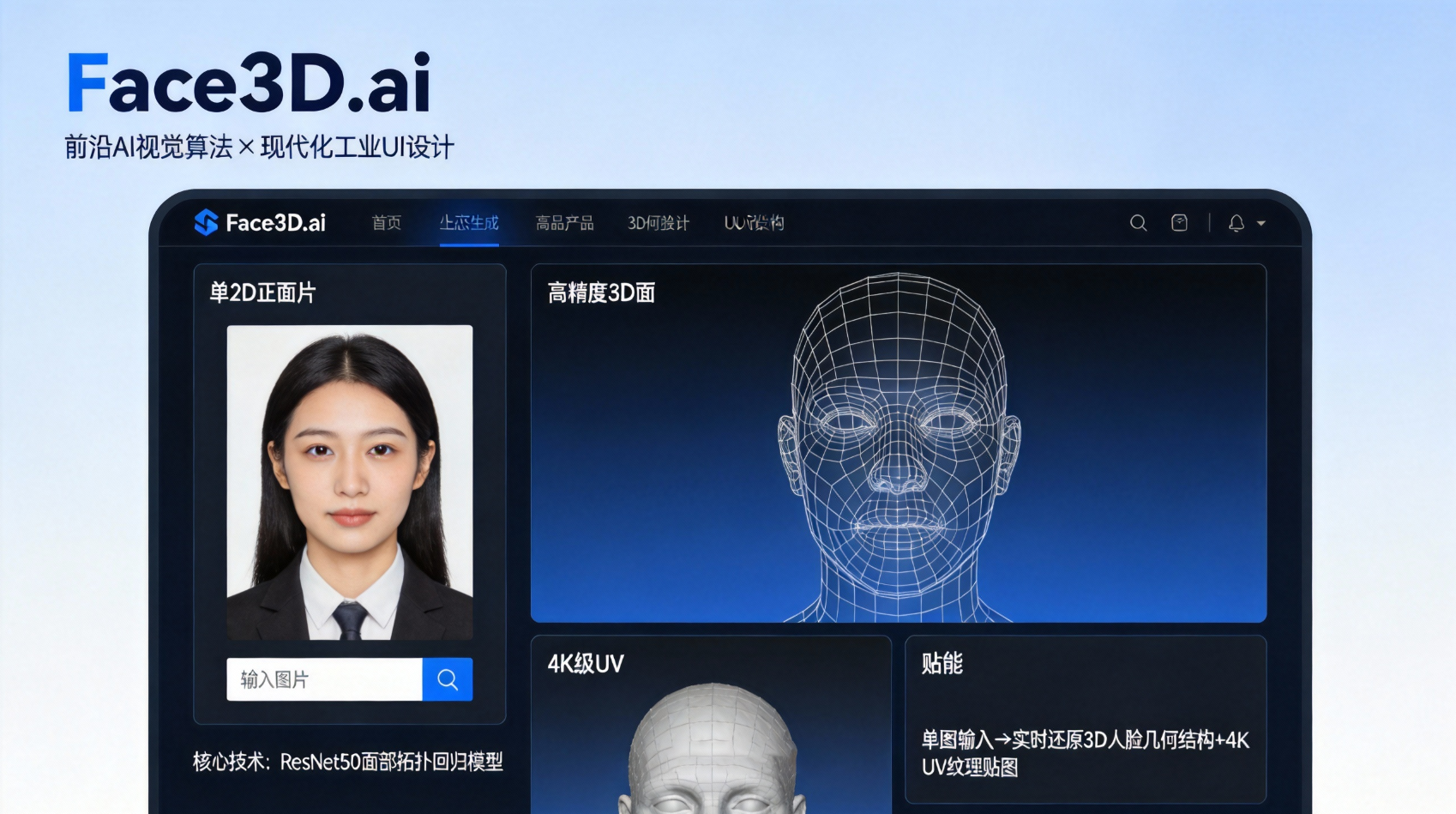 实测Face3D.ai Pro：单张照片秒变工业级3D模型-CSDN博客