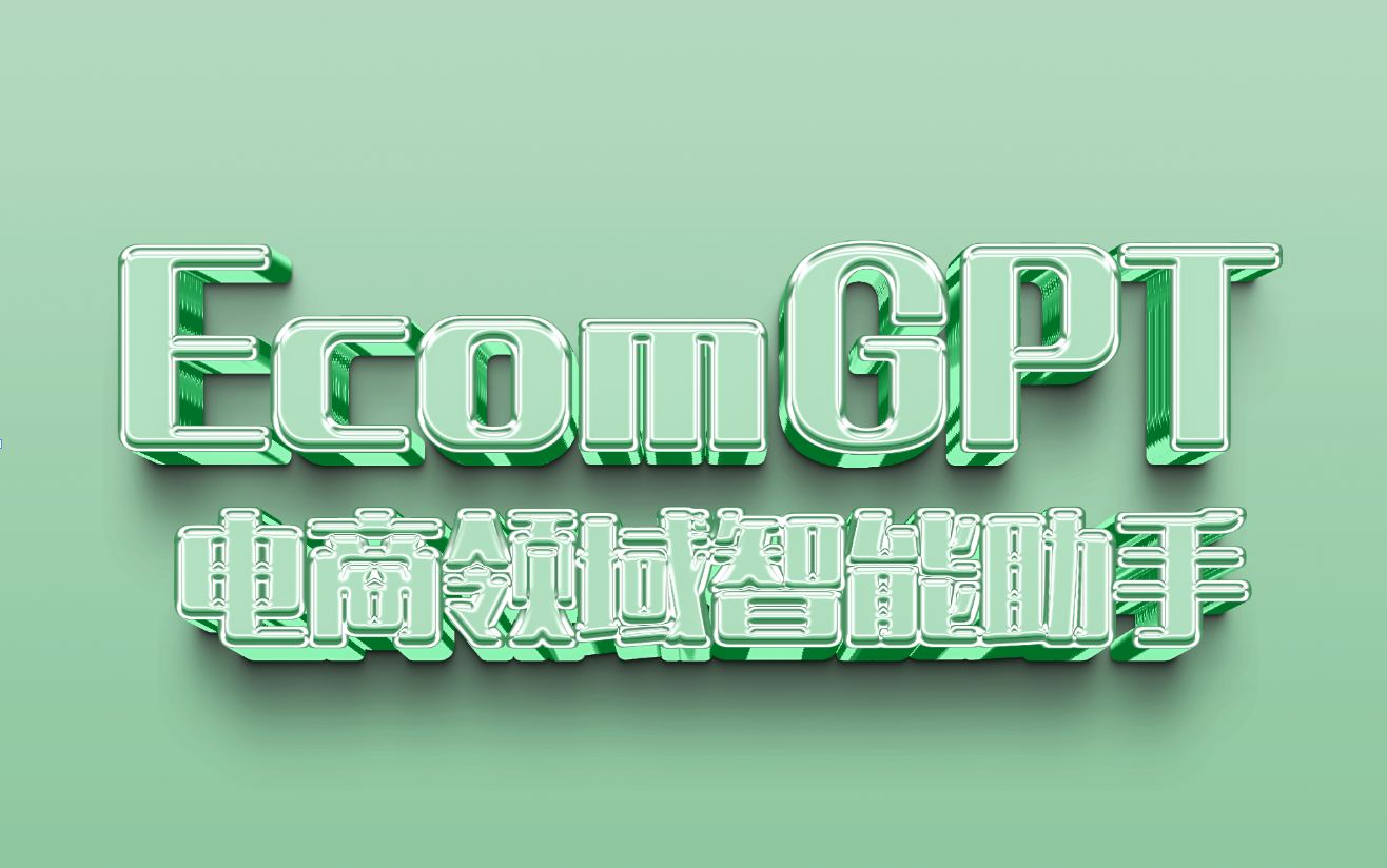 EcomGPT-7B电商智能客服实战：5分钟搭建SpringBoot集成方案-CSDN博客