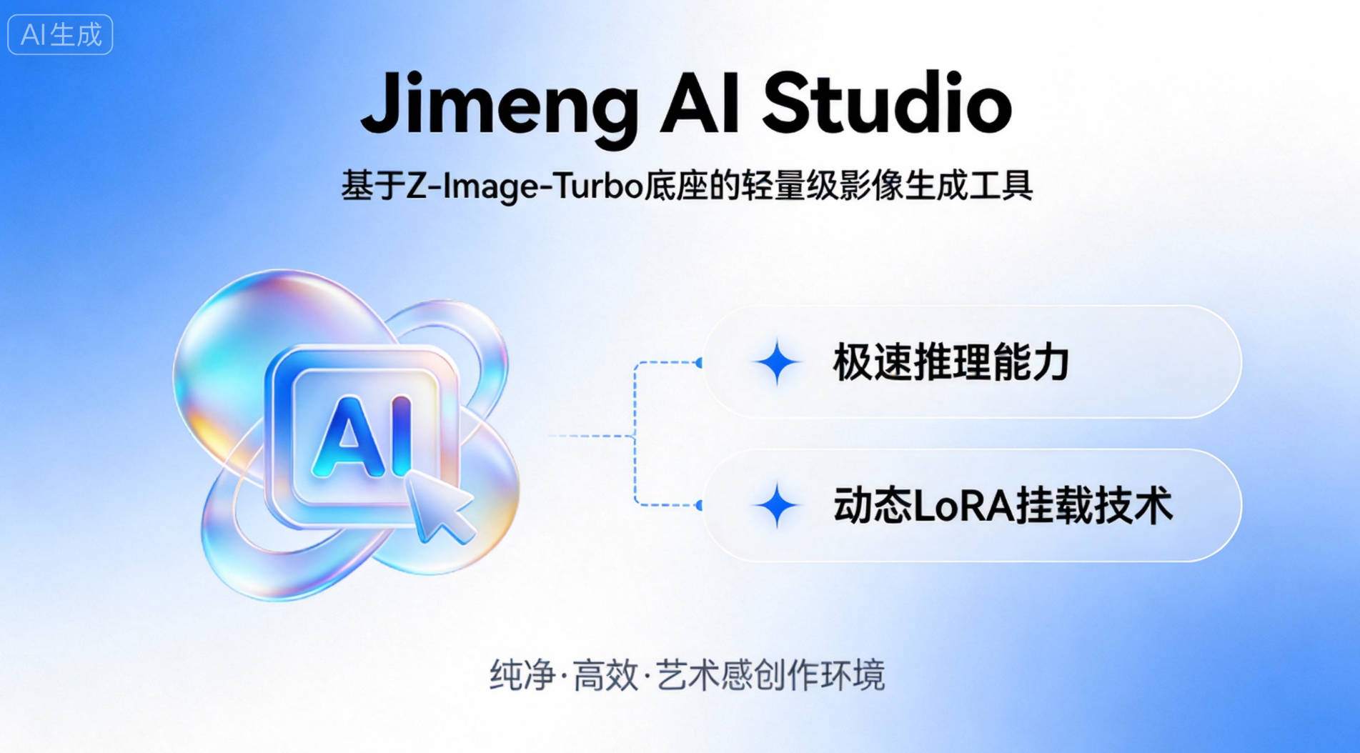 Jimeng AI Studio技术解析：PEFT+Diffusers+Streamlit三位一体架构详解-CSDN博客