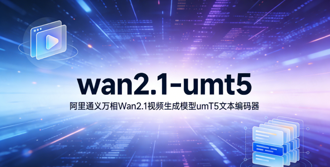 Wan2.1-UMT5与Python入门：零基础学会用AI生成你的第一个视频-CSDN博客