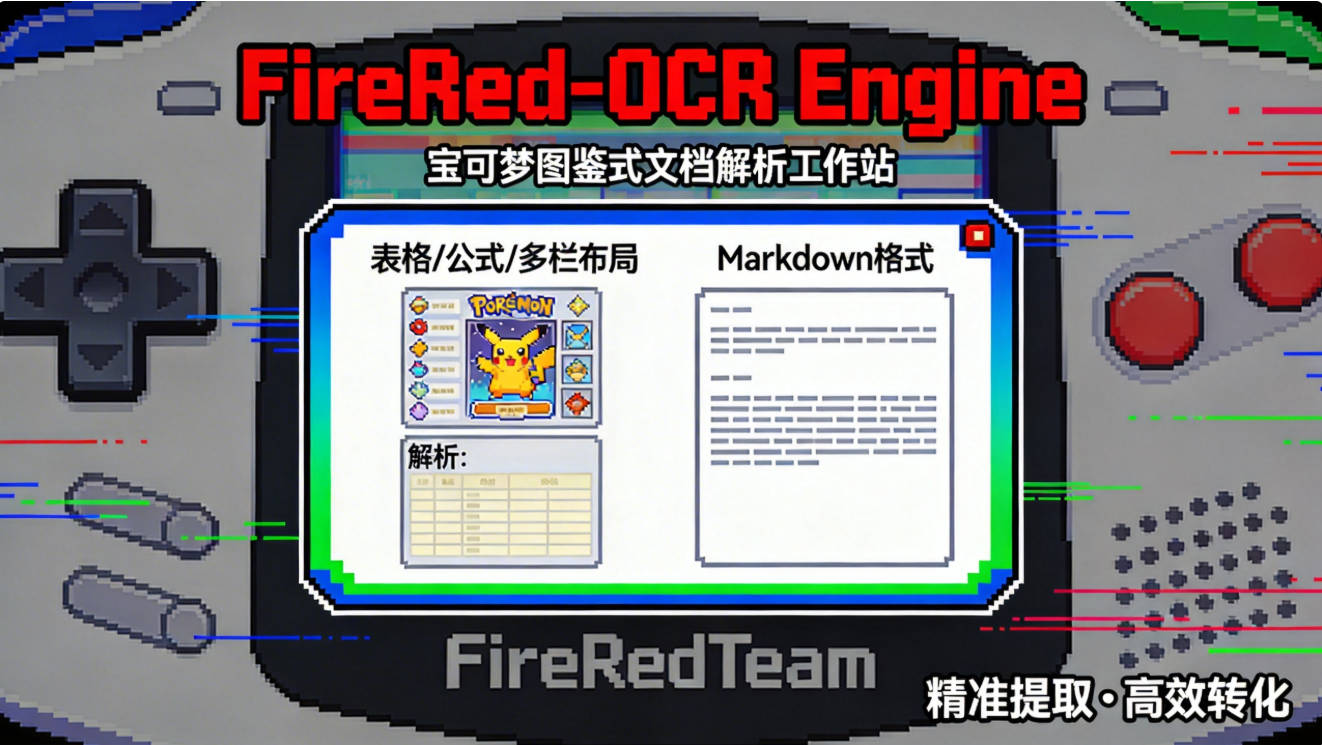 FireRed-OCR实战：手写笔记、复杂表格一键转Markdown，效率翻倍-CSDN博客